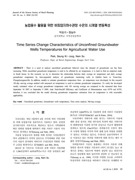 농업용수 활용을 위한 비피압지하수관정 수온의 시계열 변동특성 Koreascholar
