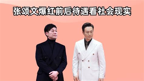 张颂文爆红前后尽显社会现实，一年前无人问津，如今陈凯歌张艺谋纷纷捧场腾讯视频