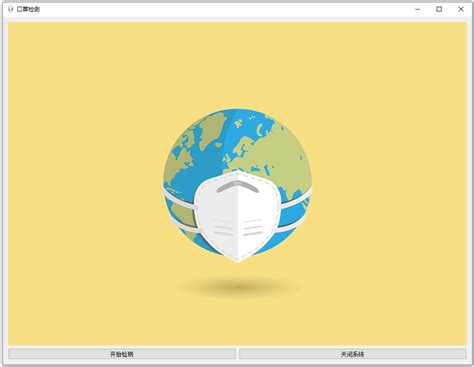 【a245】基于python opencv pyqt5的口罩识别系统 gui界面 人脸识别 索炜达电子