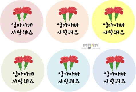 어버이날 선물포장라벨 엄마아빠사랑해요 카네이션도안 네이버 블로그 어버이날 카드 만들기 기념일 카드 수공예 생일 카드