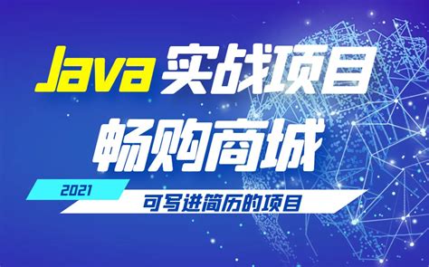 【黑马程序员】畅购商城项目实战 带源码课件 自学吧