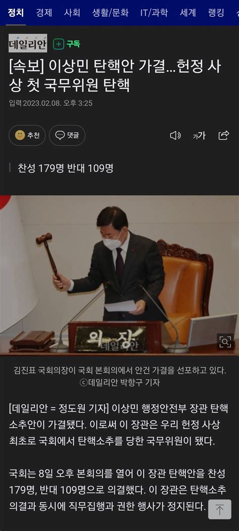 속보 이상민 탄핵안 가결헌정 사상 첫 국무위원 탄핵 정치시사 에펨코리아