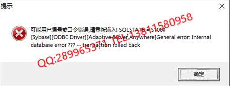 Sybase SQL Anywhere 北京雨翰数据技术有限公司 MySQL数据库修复 SQL Server数据库修复 Sybase数据