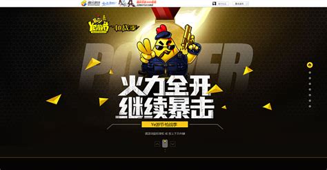 火力全开继续暴击 Ye游节枪战季 页游节枪战季 腾讯游戏