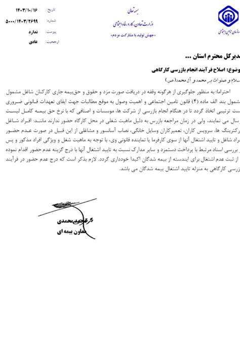 ایجاد اصلاحاتی در فرآیند بازرسی توسط سازمان تأمین اجتماعی حسابنو آموزش مالیات و حسابداری