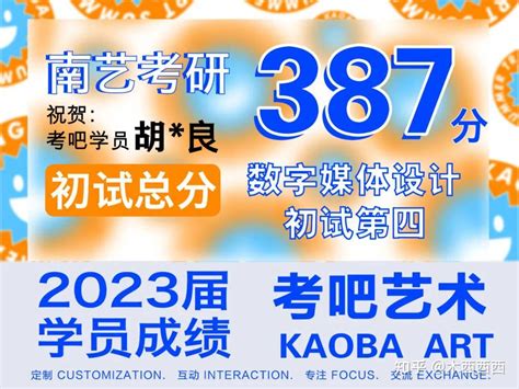 南艺考研 数字媒体设计 胡良 初试第四 387分 成功上岸 经验分享~ 知乎