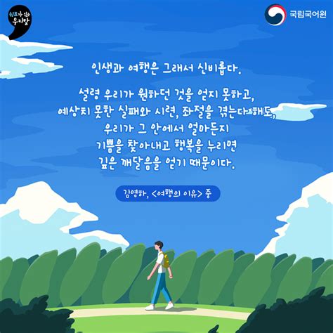 [쉼표가 있는 우리말] 국립국어원 소식지 ≪쉼표 마침표 ≫에서 더 많은 우리말 이야기를 만나 보세요 😘 6y7ijc5j21 국립국어원 국어원