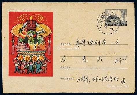 1959年云南下关寄剑川普9美术邮资封18 1959人民公社 2015年秋季拍卖会 北京诚轩 拍品价格 图片 拍卖专场 拍卖会预展