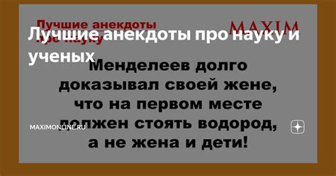 Лучшие анекдоты про науку и ученых Дзен