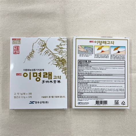 종기에는 이명래 고약 Feat 고약 사용법 네이버 블로그