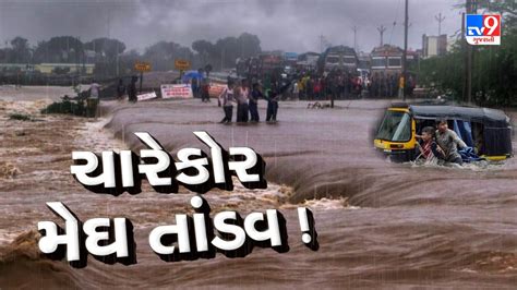 Vadodara Rain વિશ્વામિત્રી નદીનું સંકટ યથાવત અનેક વિસ્તારોમાં