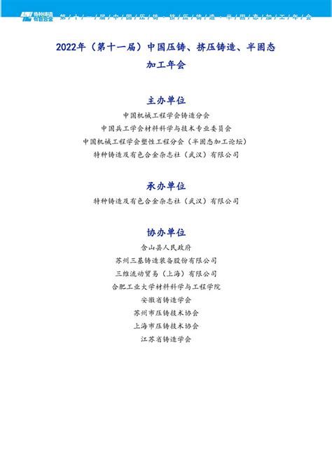 第十一届中国压铸、挤压铸造、半固态加工年会详细版日程出炉 行业会议 行业资讯 我要外协网