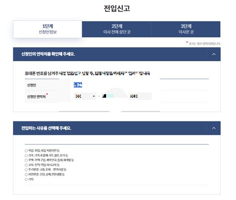 임차권등기명령 신청방법 임차권 설정