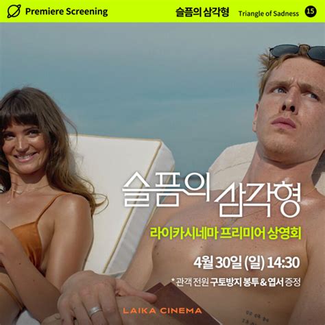 라이카시네마 프리미어 상영회 Laika Cinema