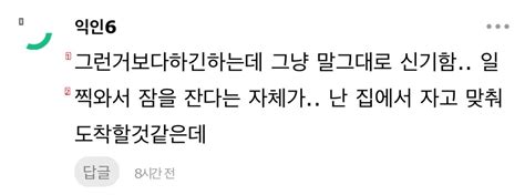 신입이 1시간 일찍 와서 회사에서 자는데 촬스의 이슈와 유머