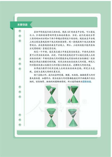 第二章 平面解析几何 人教版高中数学选择性必修b版第一册2019年审定 中学课本网