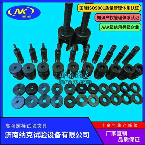 高强螺栓试验夹具使用说明