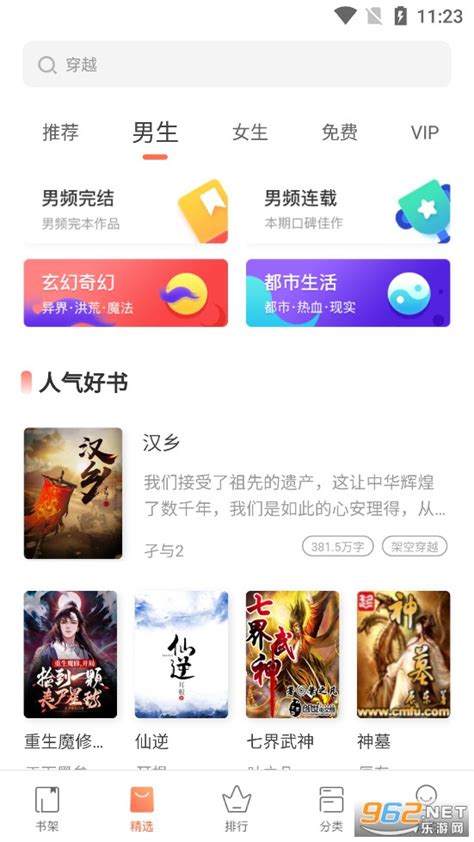宜搜小说快读版app下载 宜搜小说快读版下载最新版v3 16 1 乐游网软件下载