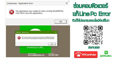 รับแก้โปรแกรม Line Pc ติดตั้งโปรแกรมคอม ออนไลน์ Facebook