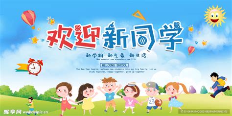 欢迎新同学设计图 广告设计 广告设计 设计图库 昵图网