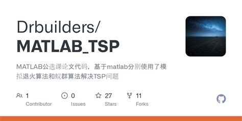 GitHub Drbuilders MATLAB TSP MATLAB公选课论文代码基于matlab分别使用了模拟退火算法和蚁群算法解决TSP问题