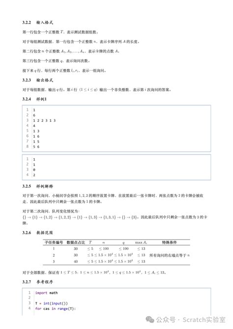 6547网 2024年3月ccf Gesp认证真题及答案2024年03月ccf Gesp编程能力等级认证python编程六级真题解析 Csdn博客