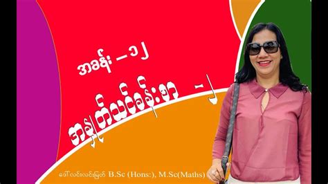 Grade 1 Maths အခန်း ၁၂ အနုတ်သင်ခန်းစာ ၂ အပိုင်း ၃ Youtube
