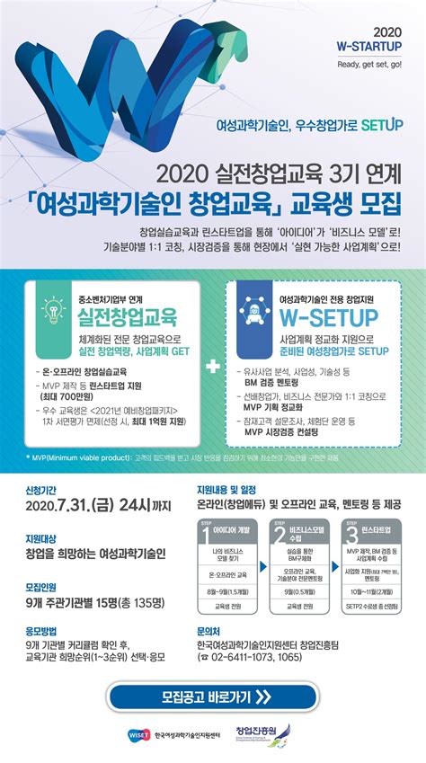 2020 실전창업교육 3기 연계 「여성과학기술인 창업교육」 교육생 모집 ~731금 24시까지 공지사항