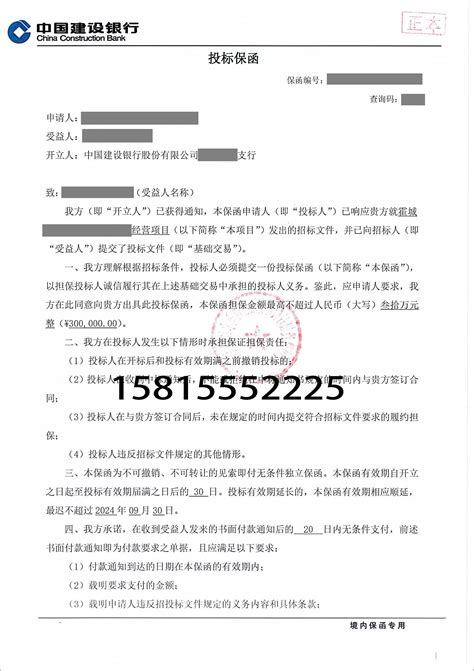不可撤销不可转让的见索即付无条件独立保函 保函网