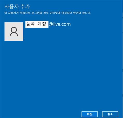 마이크로소프트 계정 로그인 화면 없애기 로컬 계정으로 변경하는 방법