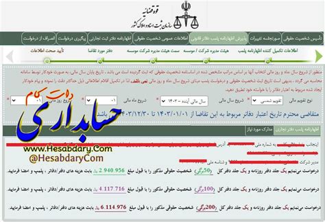 راهنمای پلمپ دفاتر ۱۴۰۳ و هزینه های آن با توجه به امضاء الکترونیک از مورخ ۱۴۰۲ ۰۹ ۱۵ حسابداری