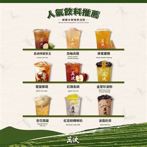 萬波島嶼紅茶 Wanpo Tea Shop 台南善化店的菜單、評論、圖片台南市善化區好吃、cp值超高的珍珠奶茶店 愛玩記