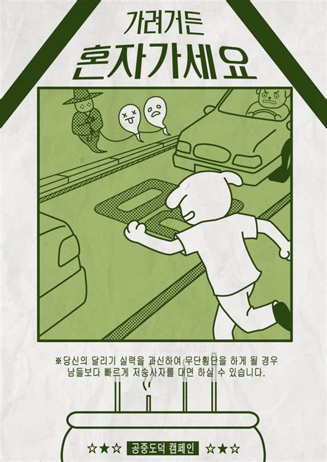공중도덕 캠페인 시리즈 By 우주의기운 노트폴리오