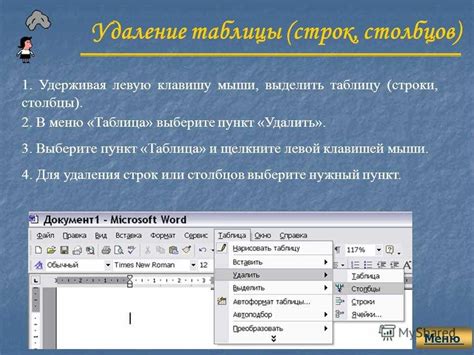 Как удалить строку столбец или ячейку в таблице в ворде