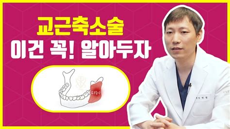 신논현역성형외과 교근축소술 걱정 고민 없으려면 Youtube
