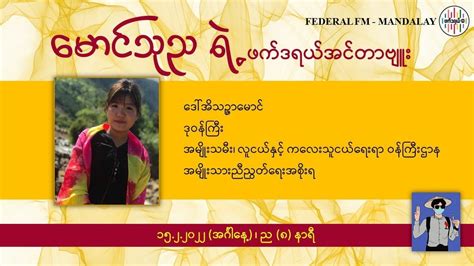 Federal Interview With Ma Ei Thinzar Maung Youtube
