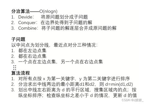 【算法实验】实验3【问题描述】给定平面中的n个点要求使用【分治策略】找到其中的一对点使得 Csdn博客