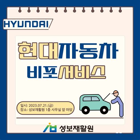 현대자동차 비포서비스