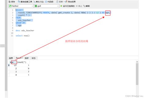 关于数据库中按照select别名分组mysql对别名分组 Csdn博客