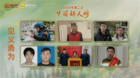 姜昭鹏，王涛入选中国好人 烟台要闻 水母网