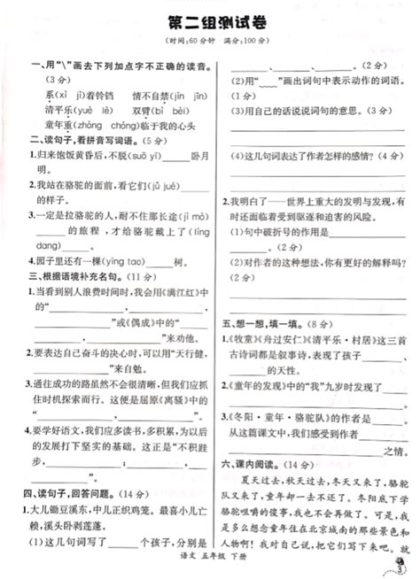 新课标版五年级下册语文第二单元练习卷（图片版）五年级语文单元测试下册奥数网