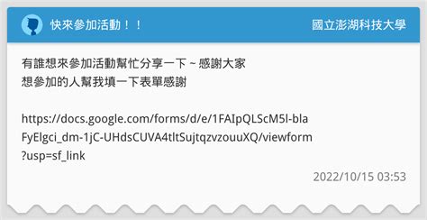 快來參加活動！！ 國立澎湖科技大學板 Dcard