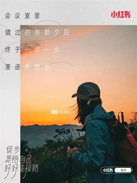 小红书海报文案合集看似简单但让人喜欢 数英