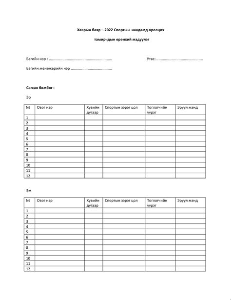 Monczech Мэдүүлгийн загвар Оролцох багууд мэдүүлгээ