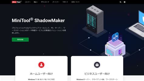 無料でバックアップ・復元ができる！minitool Shadowmaker無料版をレビュー【pr】 モガランド