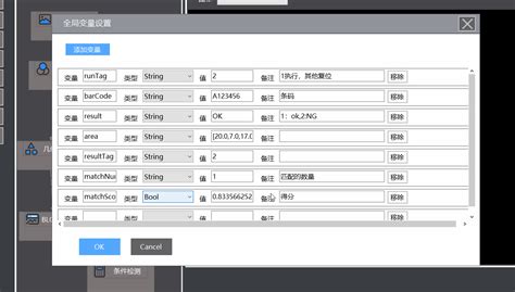 视觉上位系统设计开发（halcon winform） 2 全局变量设计 winform 全局变量 csdn博客