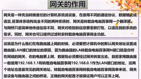 网关 网间连接器协议转换器 搜狗百科