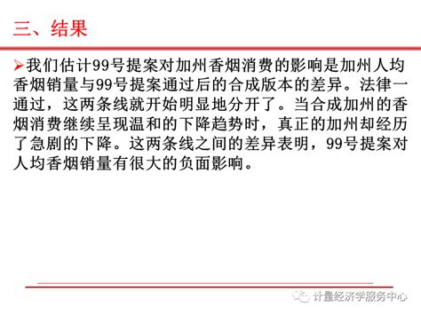 合成控制法ppt(synthetic Control Method)stata 合成控制法ppt(synthetic Control Method)stata