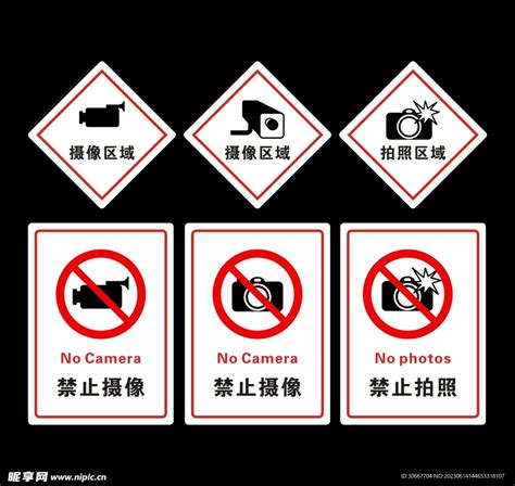 禁止摄像设计图广告设计广告设计设计图库昵图网