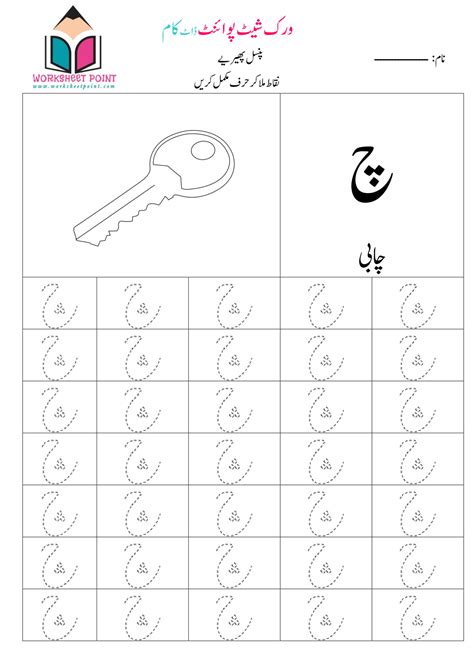 چ اردو ٹریسنگ ورک شیٹ Free Printable Worksheets Download Pdf